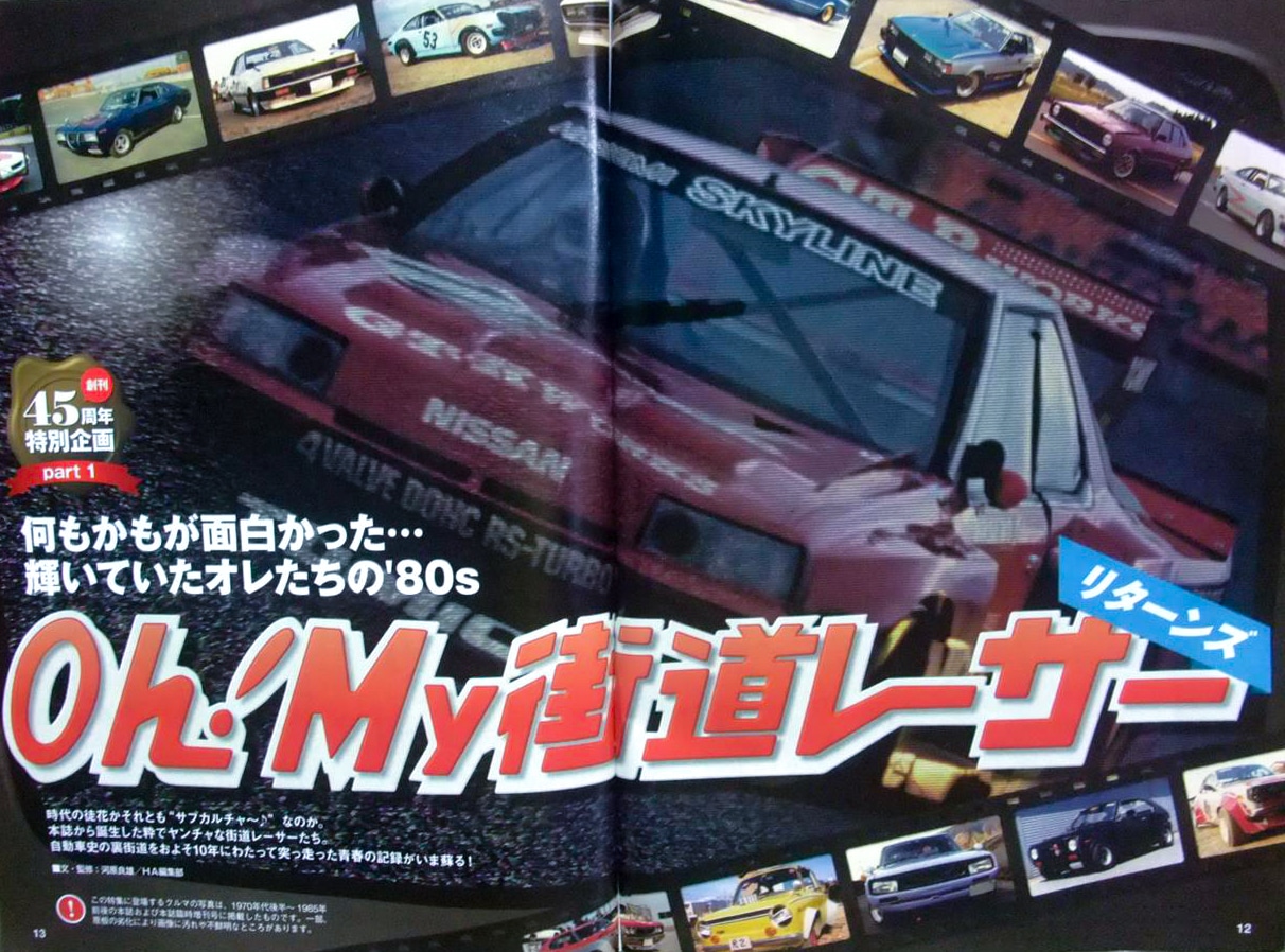 Japanese Bosozoku Cars | Low Offset